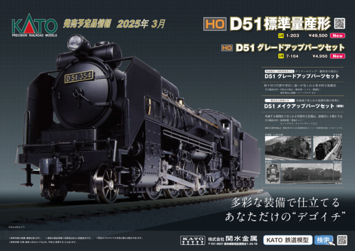 【Nゲージ／ HOゲージ】 カトー EF510 301、TORO-Qタイプキット、HO D51など ご予約受付中です | 鉄道模型カスタマイズショップ みやこ模型