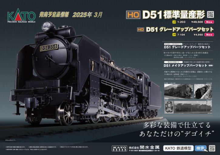 【Nゲージ／ HOゲージ】 カトー EF510 301、TORO-Qタイプキット、HO D51など ご予約受付中です | 鉄道模型カスタマイズショップ みやこ模型